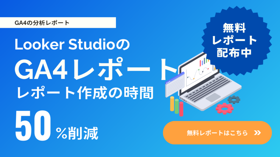 Looker Studio Pro完全ガイド【2025年最新】料金・機能・無料版との違いを専門家が徹底解説 | Data Vista データ ...